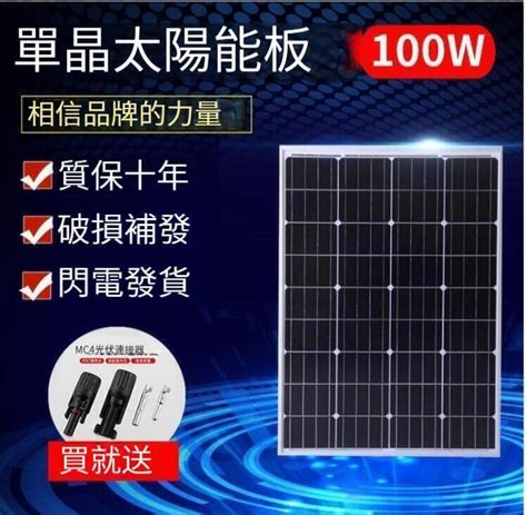 100w單晶太陽能發電板 太陽能板電池板 太陽能發電系統12v家用 露天市集 全台最大的網路購物市集