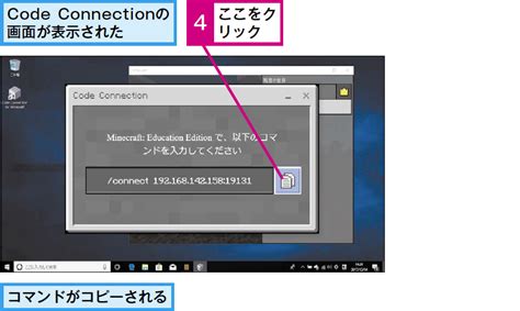 【minecraftプログラミング】code Connectionを起動してmakecodeを接続しよう マインクラフト プログラミング