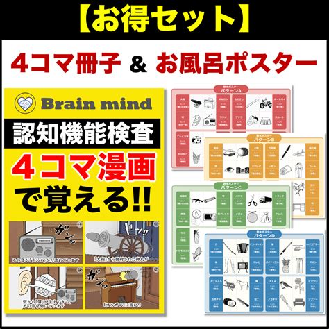 お得な「お風呂ポスター」＆「4コマ漫画冊子」のセット Brain Mind Store