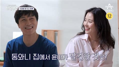 예고 동완의 가평 집 방문 집에서 동완♥윤아 커플이 갑자기 빵 터진 이유는 요즘남자라이프 신랑수업 114 회