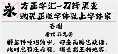 方正字汇 刀锋黑变 简免费字体下载页 中文字体免费下载尽在字体家