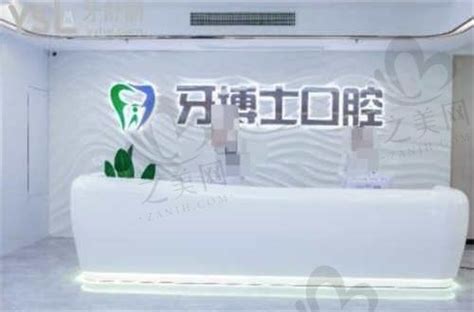 齐齐哈尔牙博士口腔医院环境介绍之美网