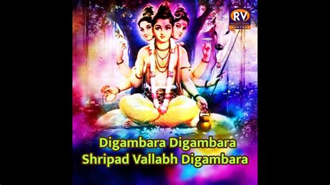 Digambara Digambara Shripad Vallabh Digambara Youtube