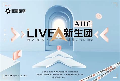 巨量引擎live新生团