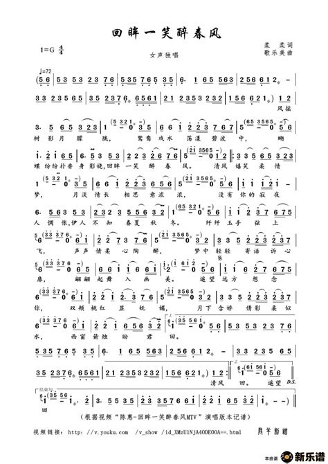 《回眸一笑醉春风》最新曲谱陈惠 君羊制谱 陈惠钢琴谱吉他谱 新乐谱
