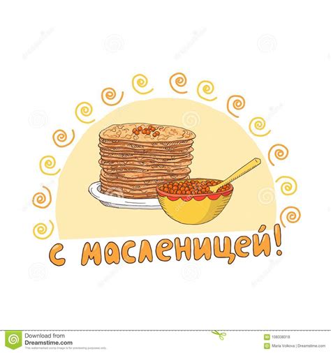 Hand Drawn Shrovetide Or Maslenitsa T Card Stock Vector