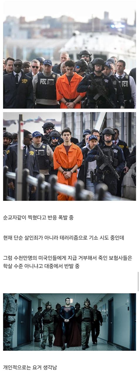 미국에서 반응 폭발한 보험회사 Ceo 암살 용의자 호송사진짱공유닷컴 엽기유머