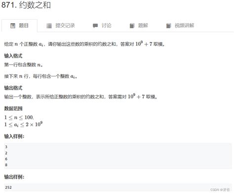 三十四、数学知识——约数（试除法 约数个数 约数之和 欧几里得算法）如何求约数 Csdn博客
