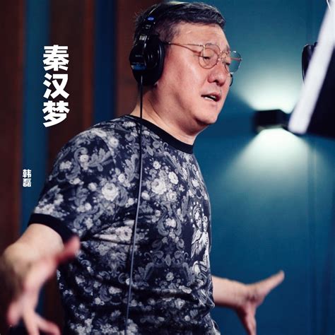 ‎《秦汉梦 Single》 韩磊的专辑 Apple Music