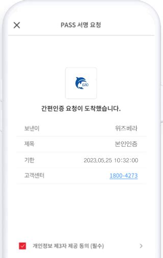 간편인증 전자서명 통합 중계 서비스