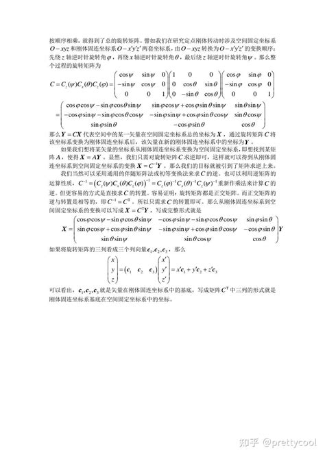 Prettycool 旋转矩阵简介 知乎