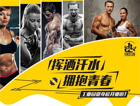 挥洒汗水 拥抱青春——工业园健身房盛大开业啦