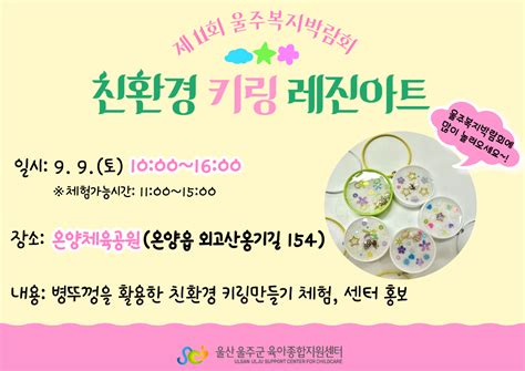 울산 울주군육아종합지원센터