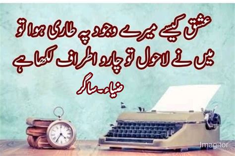 Pin By Zia Sagar On Urdu Poetry In 2020 Home Decor Decals Decor Urdu Poetry