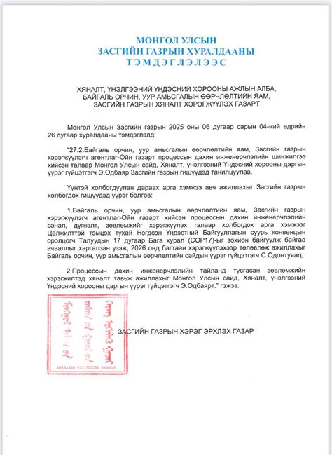 Засгийн газрын Засгийн газрын Хяналт хэрэгжүүлэх газар