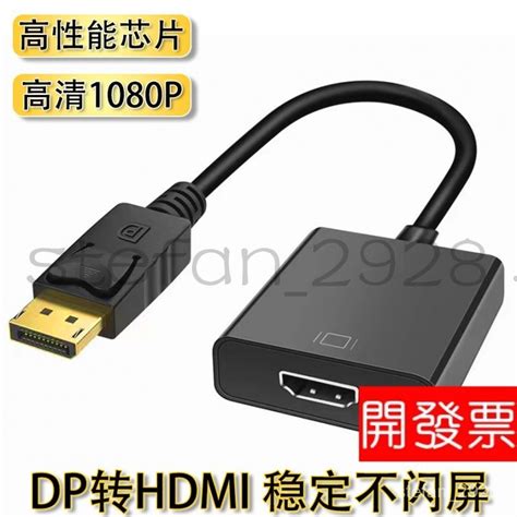 Dp轉hdmi綫電視連接顯示屏器投影儀機頂盒轉換器大dp轉hdmi綫 Zi8n 蝦皮購物