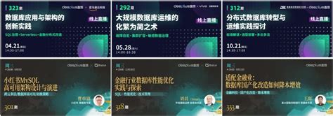45篇文章12场直播，顶配的数据库实操干货都在这里丨国庆特辑 更多 Dbaplus社群：围绕data、blockchain