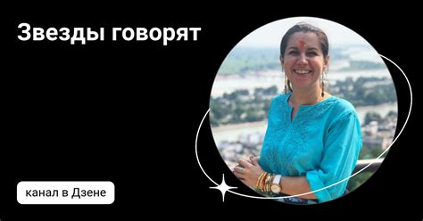 Звезды говорят | Дзен