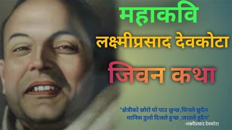 महाकवि लक्ष्मीप्रसाद देवकोटा । Laxmi Prasad Devkota Biography । Youtube