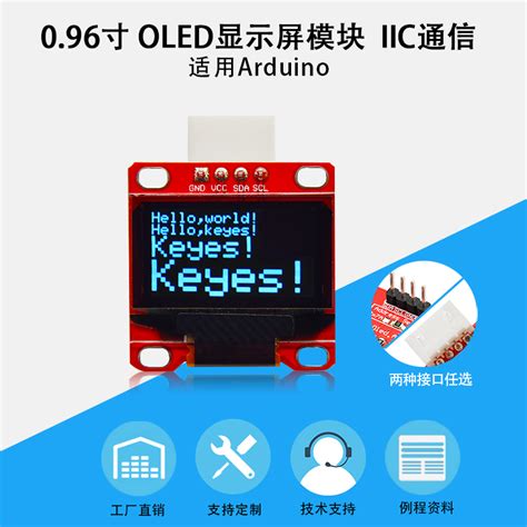 0 96寸OLED显示屏模块ssd1306 OLED液晶屏IIC通信蓝屏兼容arduino 虎窝淘