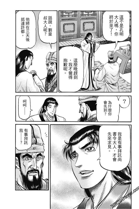 第05卷24 龍狼傳 王霸立國篇 包子漫畫