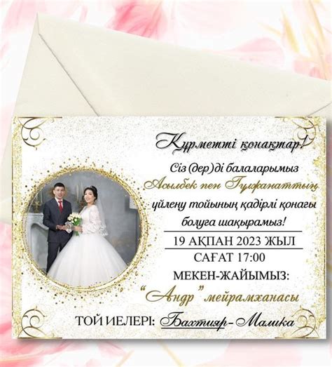 Тойға шақыру Электронные Пригласительные Приглашение On Instagram Тапсырыс қабылдаймыз