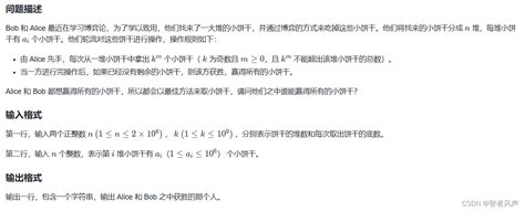 蓝桥杯python组题库练习3865 Alice和bob的爱恨情仇python Aice和bob Csdn博客
