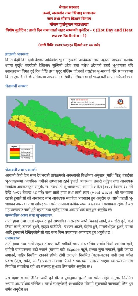 तराईमा अझै ५ दिन तातो हावा चल्ने Nature Khabar