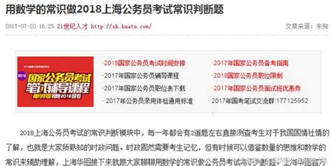行測解題技巧 用數學的常識做2018上海公務員考試常識判斷題 每日頭條
