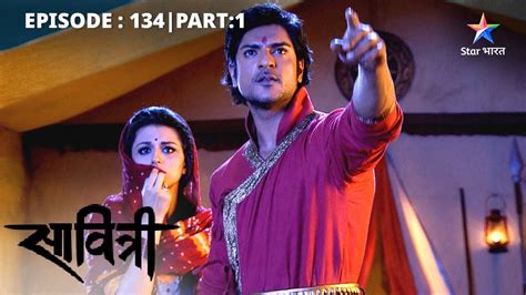 Veer Ne Ki Rajkumari Ki Prashansa Savitri Ek Prem Kahani Ep 134