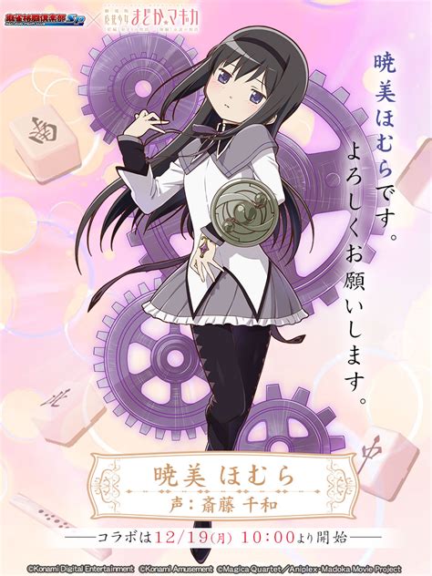 麻雀格闘倶楽部sp On Twitter 【暁美ほむら魔法少女まどかマギカ】 「暁美ほむらです。よろしくお願いします。」 まどかの