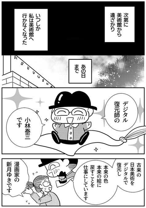 1話美術館に行くたびに思うことがある