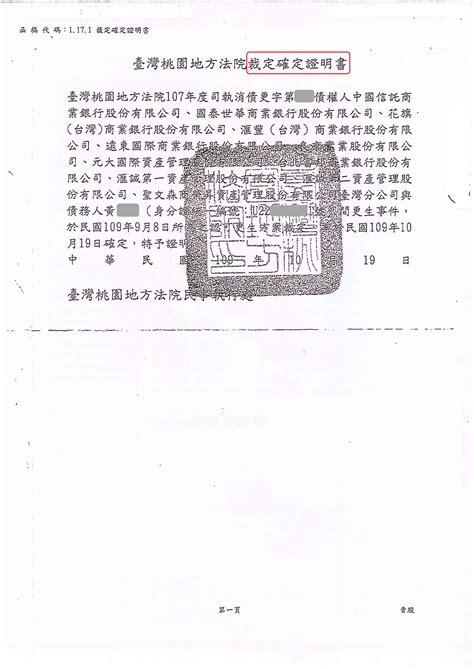 ∥消債案例宣導