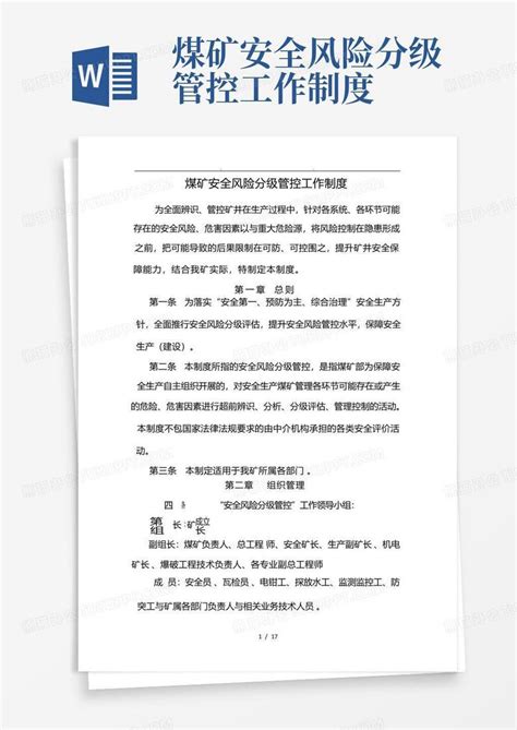 煤矿安全风险分级管控工作制度word模板下载编号qaaovbeg熊猫办公