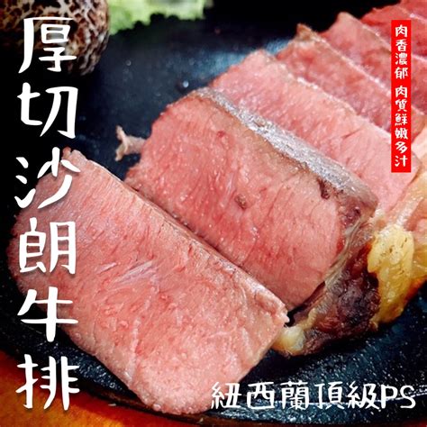 【潮鮮世代】紐西蘭頂級ps厚切沙朗牛3公斤2100 蝦皮購物