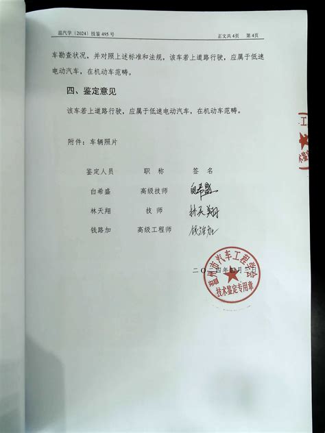 温州市公安局交通管理局四大队关于张 交通违法案件鉴定意见公告