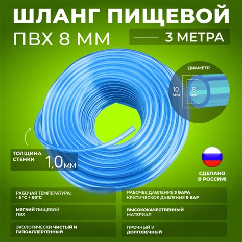 Шланг ПВХ внутренний диаметр 8 мм 3 метра пищевой купить с доставкой по выгодным ценам в