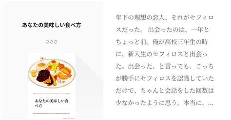 腐向け セフィクラ あなたの美味しい食べ方 さささの小説 Pixiv