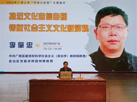 辨形势，明真知推进文化自信自强，铸就社会主义文化新辉煌 广西大学马克思主义学院