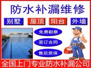 南京市白下区专业屋面防水堵漏公司快速上门处理房屋漏水渗水问题 百修网
