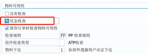 Sap从入门到放弃系列之可用性检查 订单物料可用性检查 Part1