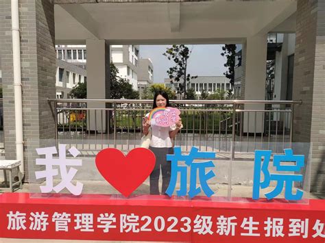 迎新2023 开学第一照，我与旅管初相遇！ 郑州旅游职业学院旅游管理学院河南省首批试点院系“三全育人”主题网