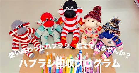 使い終わったハブラシ捨てていませんか 子供服のブランシェス BRANSHESコーポレートサイト