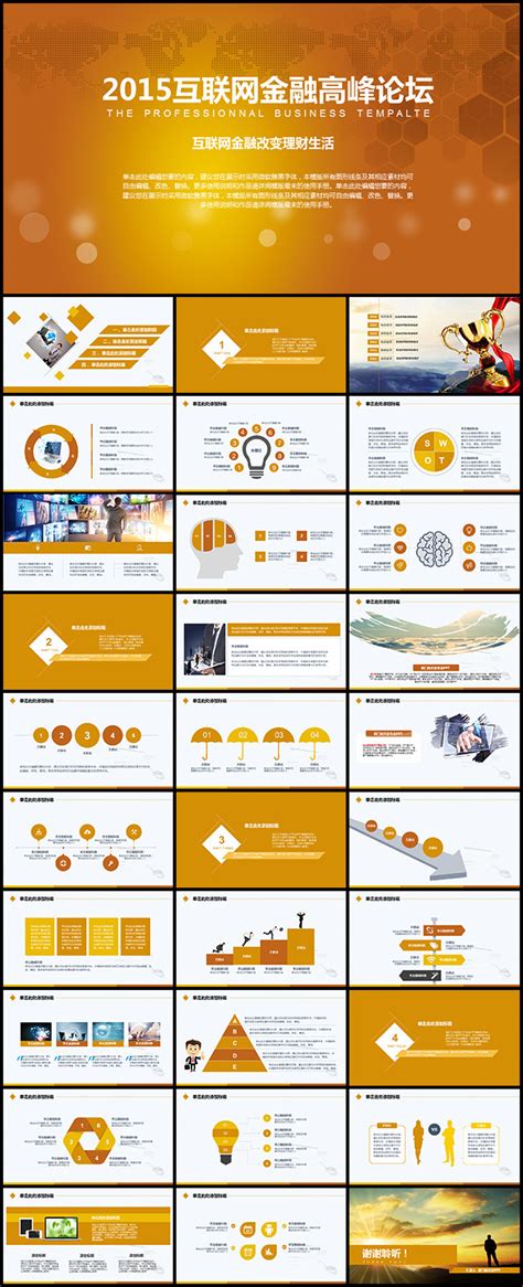 金色动态模板powerpoint 2007商务金融品牌宣讲故事的课件图片ppt模板 Ppt模板下载 变色龙ppt