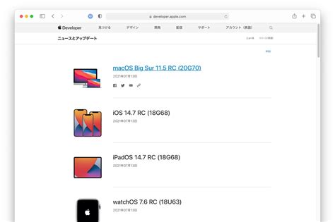 Apple開発者向けにmacOS Big Sur 11 5 RC Build 20G70やiOS 14 7 RC Build