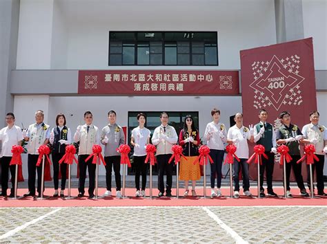 台南北區首座多功能 大和活動中心啟用