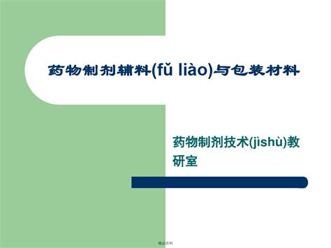 第三章高分子材料word文档在线阅读与下载无忧文档