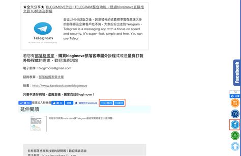 Blogimove外掛 Telegram整合功能
