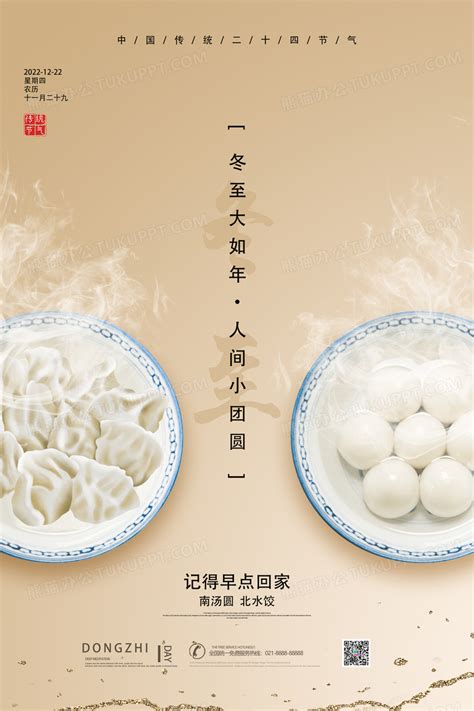 简约冬至二十四节气宣传海报设计图片下载psd格式素材熊猫办公