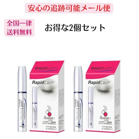 【楽天市場】【お得な2個セット】まつ毛美容液 ラピッドラッシュ 3ml日本仕様正規品 Rapidlash ベリタス ラピッドラッシュ 正規品